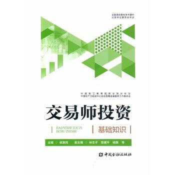 交易师投资基础知识