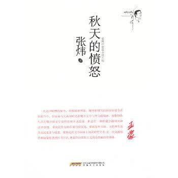 秋天的愤怒 9787539643182