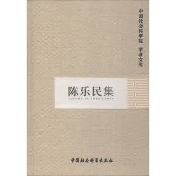 陈乐民集