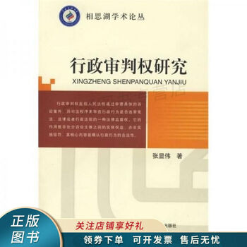 行政审判权研究