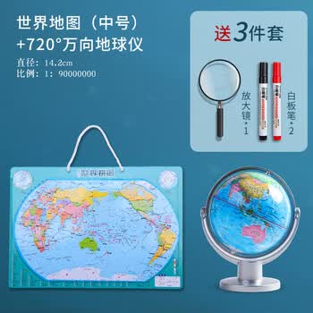 中国地图学生用磁力拼图A4A3世界地图磁性初高中地理政区世界地形儿童教育益智玩具挂图办公教学家用装饰 【世界拼图/中号+万向地球仪】送3件礼包