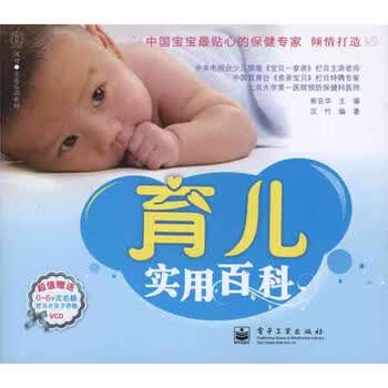 育儿实用百科