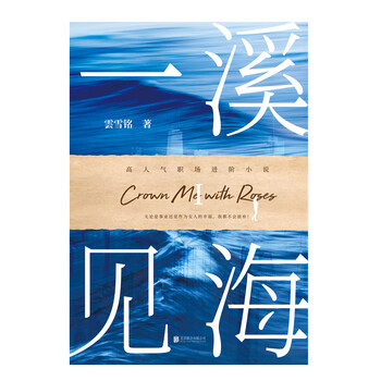 一溪见海 1