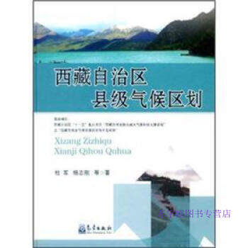 自治区县级气候区划 杜军