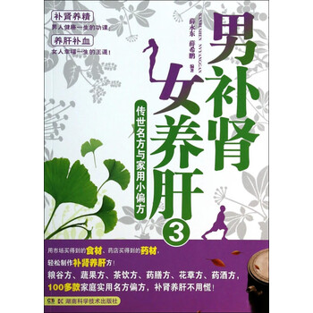 男补肾女养肝(3传世名方与家用小偏方)