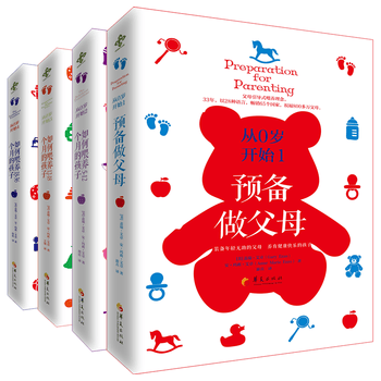 新版《从0岁开始》（套装共四册）
