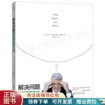 解决问题最简单的方法