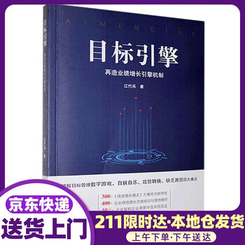 目标引擎 江竹兵 中华工商联合出版社