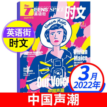 英语街杂志时文版2022年【单本多期可选】初中生英语学习中学生英文期刊课外阅读书籍书刊 2022年第3辑
