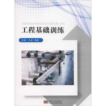 工程基础训练
