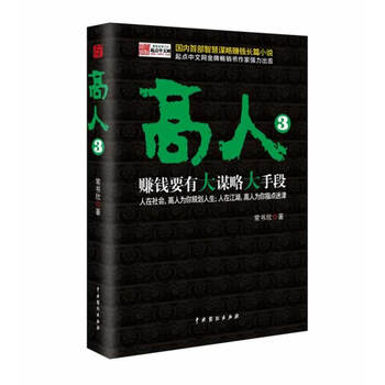 高人3 常书欣　著【正版书】