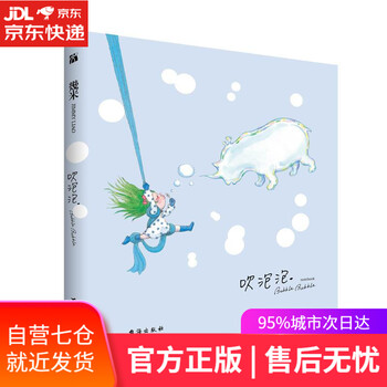 【正版图书】几米：吹泡泡 幾米 台海出版社