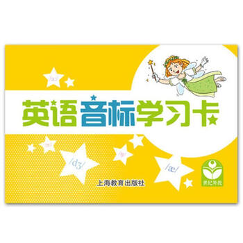 【新华正版】 英语音标学习卡 .本书编写组 编 上海教育出版社