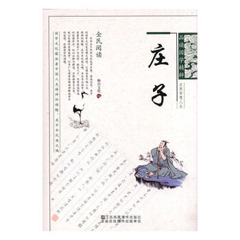 庄子 哲学/* 和兴文化编 江苏凤凰*社 9787558020070