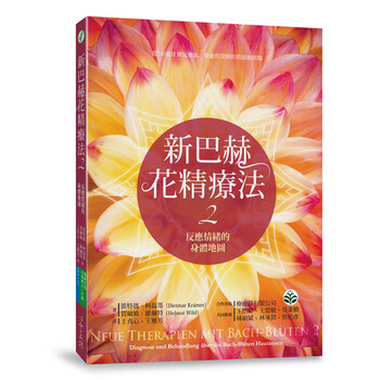 新巴赫花精疗法2