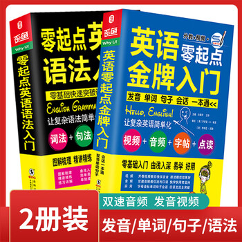 2册零起点英语入门+零起点英语语法入门英语零基础自学入门教程零基础学英语英语零基础成人英语自学入门