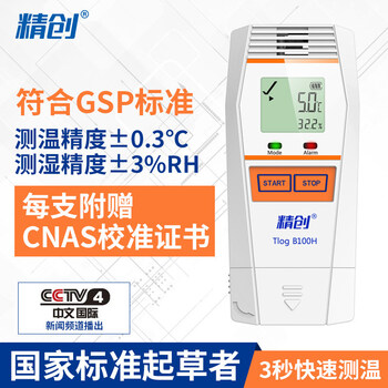 精创TLOG-100H/TLOG 100EL/TLOG 100EC 高精度温度记录仪冷链运输医药温度 TLOG100E 外置温度【图片 价格 ...