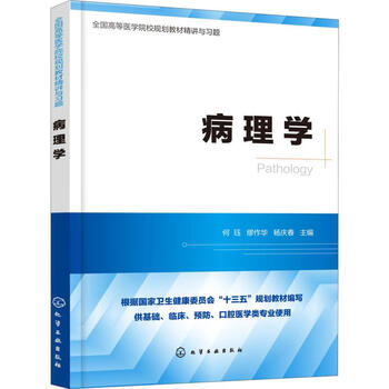 病理学
