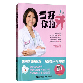 看好你的牙