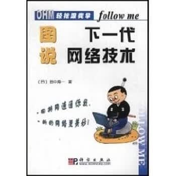 图说下一代网络技术【正版图书】