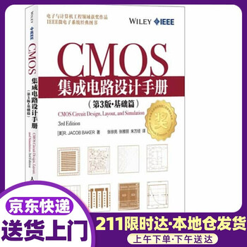 CMOS集成电路设计手册 R. Jacob Baker 人民邮电出版社