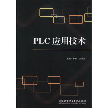 正版 PLC应用技术 9787568267090