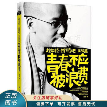青春不应被浪费 袁岳