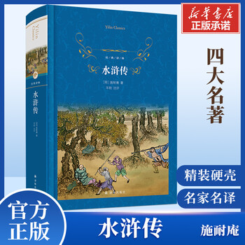 水浒传 九年级上册导读 经典译林系列 蓝色硬壳精装