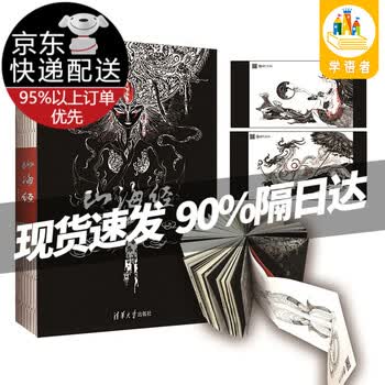 山海经 画集+文字版（套装共2册） 山海经