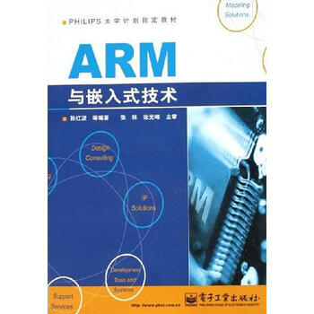 ARM 与嵌入式技术【保证正版】