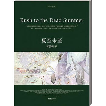夏至未至