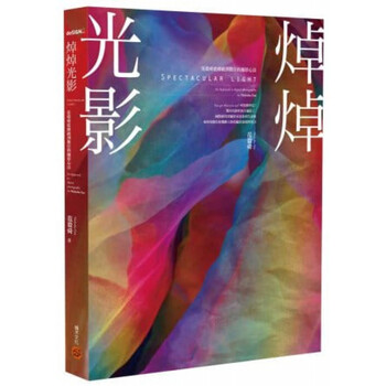 台版 焯焯光影范毅舜从传统到数位的摄影心法艺术摄影