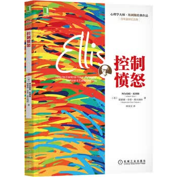 控制愤怒