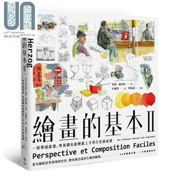 绘画的基本2(二版)：一枝笔就能画 零基础也能轻松上手的6堂画画课 港台原版 一起来 莉丝娥佐格