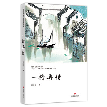 一错再错