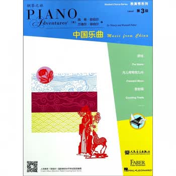 表演秀系列(第3级中国乐曲)
