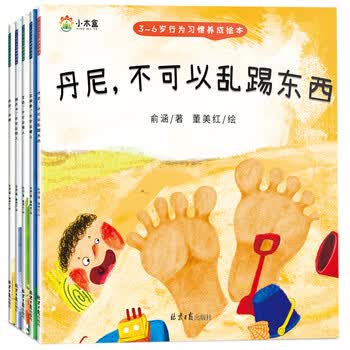 3-6岁行为习惯养成绘本（套装共5册）