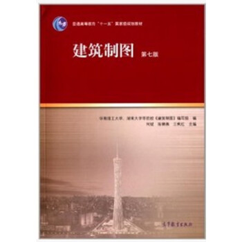 自考03823 3823建筑制图 何斌 陈锦昌 王枫红 自考教材 新旧封面*发货