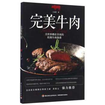 完美牛肉