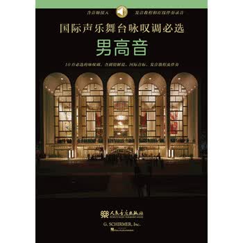 国际声乐舞台咏叹调必选（男高音）