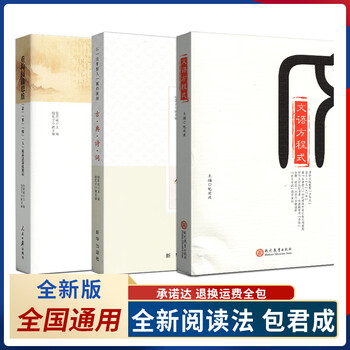 重构阅读思维法事情人+文语方程式+古典诗词包君成中学初中语文 阅读写作基础知识初一二三作文课教学参考 包君成 文语方程式+重构思维+古典诗词 九年级/初中三年级