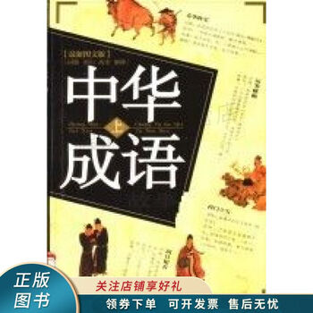 中华成语故事 韦文