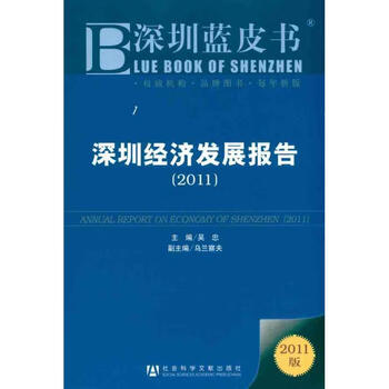 深圳经济发展报告【正版图书，放心下单】