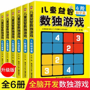 数独儿童入门数独游戏书 便携本数学逻辑思维训练题幼儿园小学生数独练习册四六九宫格3-6-9岁儿童智力