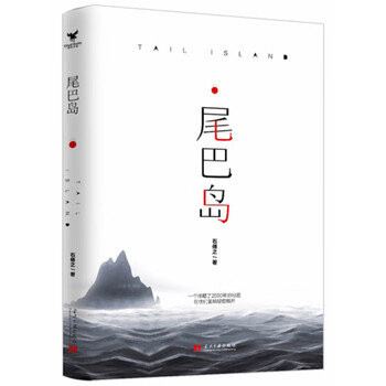 尾巴岛