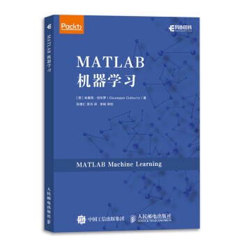 MATLAB机器学习 [意]朱塞佩·恰布罗（GiuseppeCiaburro）, 人民邮电出版社