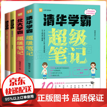 清华北大-学霸级笔记