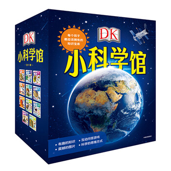 DK小科学馆（套装共11册）每个孩子都应该拥有的知识宝库
