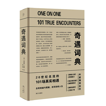 奇遇词典9787540783679