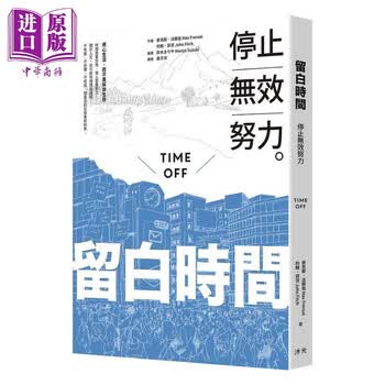 留白时间 港台原版 麦克斯 法兰佐 约翰 菲茨 沐光